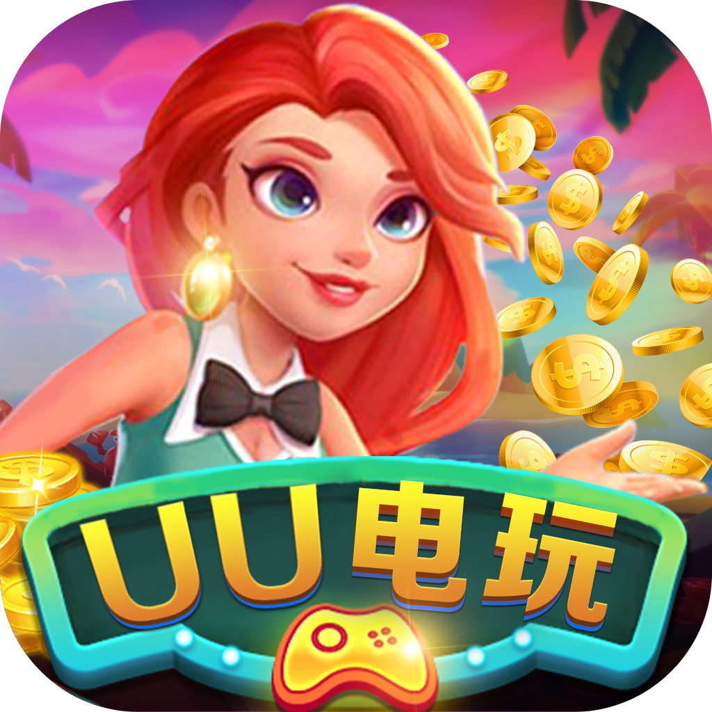 UU电玩官网